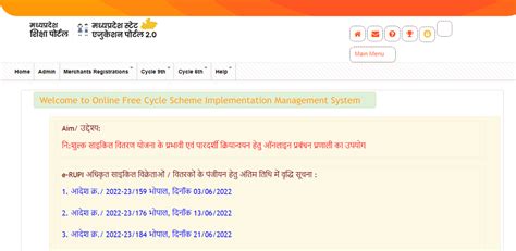 Mp Cycle Yojana मध्‍य प्रदेश मुख्यमंत्री निशुल्क साइकिल वितरण योजना