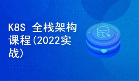 Kubernetesk8s 概述与核心功能详解51cto学堂专业的it技能学习平台
