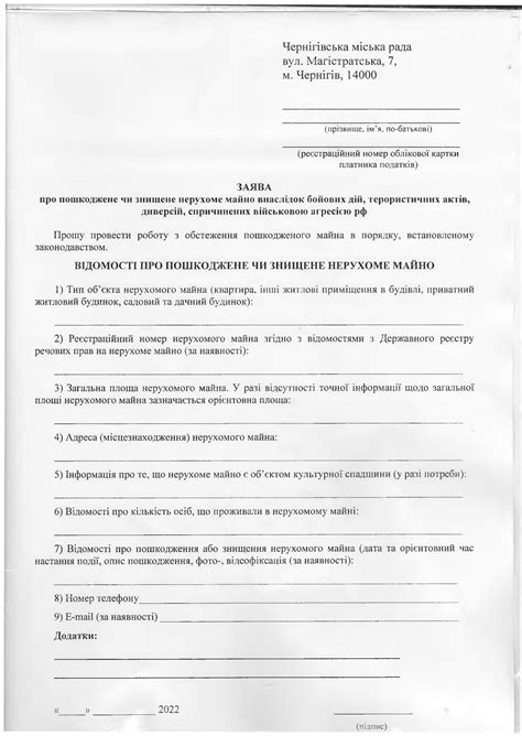 Форма заяви до Чернігівської міської ради відділ звернення громадян
