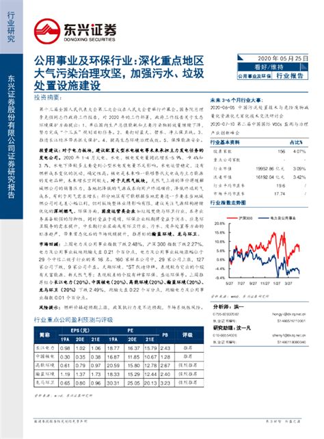 公用事业及环保行业：深化重点地区大气污染治理攻坚，加强污水、垃圾处置设施建设