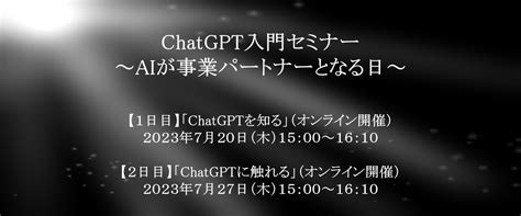 今、話題の『chatgpt』に関するセミナーを開催します！ スタッフブログ Kip 公益財団法人 神奈川産業振興センター