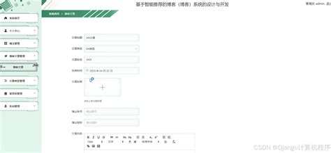 Springboot基于智能推荐的博客（博客）系统的设计与开发源码毕设论文 Csdn博客