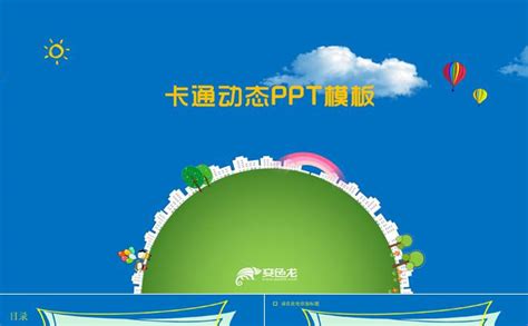 经典宽屏 16 9动态模板powerpoint 2010卡通动漫通用公益宣传故事ppt的课件图片 Ppt模板下载 变色龙ppt