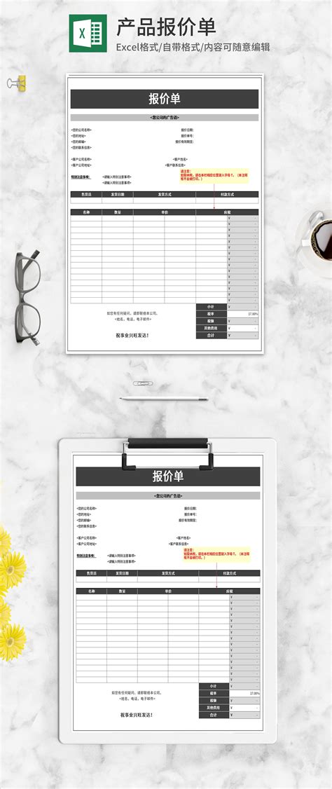 报价单模板怎么做 报价单模板简单 大山谷图库