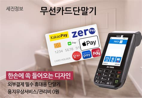 청주체크기 Pos 전문 세진정보