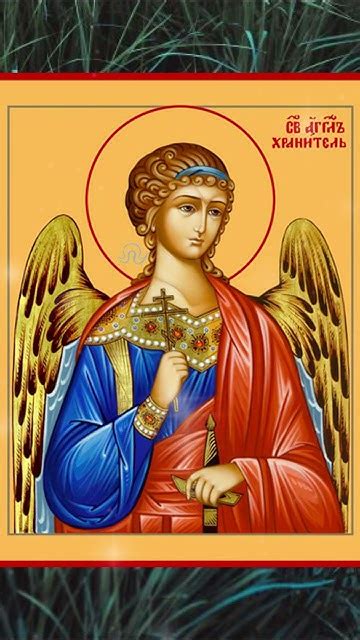 მფარველი ანგელოზის ლოცვა მართლმადიდებლობა იმედი ლოცვა ღმერთი