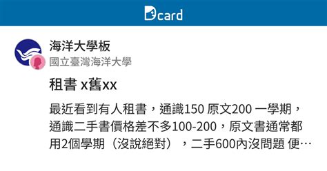 租書 x舊xx 海洋大學板 dcard