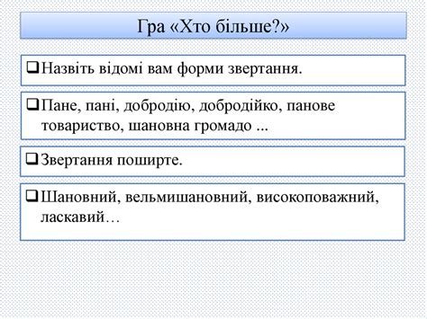 Звертання Непоширені й поширені звертання Розділові знаки при звертанні презентация онлайн