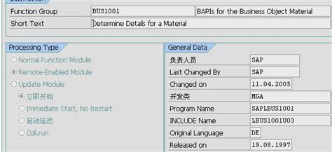 Sap Bapi详解 Csdn博客