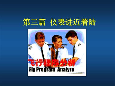 第三篇 仪表进近着陆 Ppt Download
