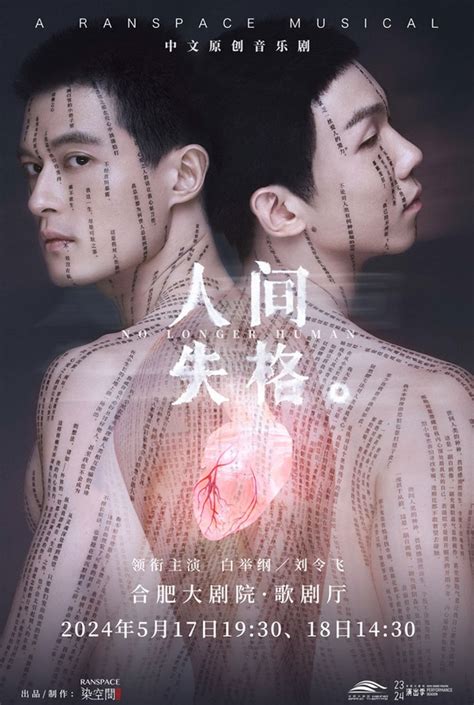 音乐剧《人间失格》合肥站演出门票2024音乐剧《人间失格》合肥站【订票】 大河票务网官方网站