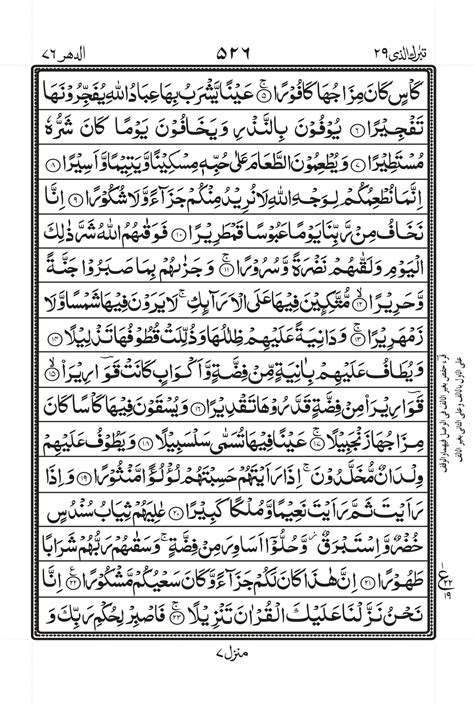 Surah Insan Pdf Download Surah Ad Dahr Pdf Translation