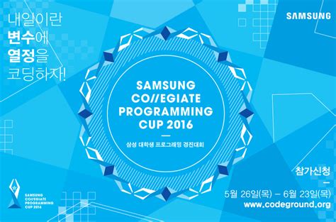 삼성소프트웨어멤버십 삼성 대학생 프로그래밍 경진대회의 공식 페이스북이 오픈했습니다 현재 Sns 공유