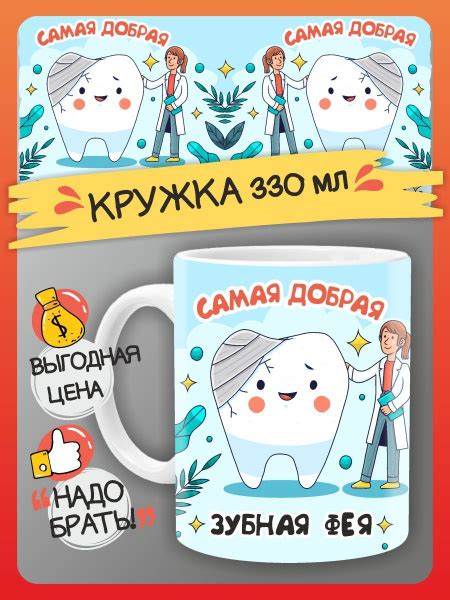 Кружка FAN-BOX "подарок стоматологу, для стоматолога", 330 мл - купить ...