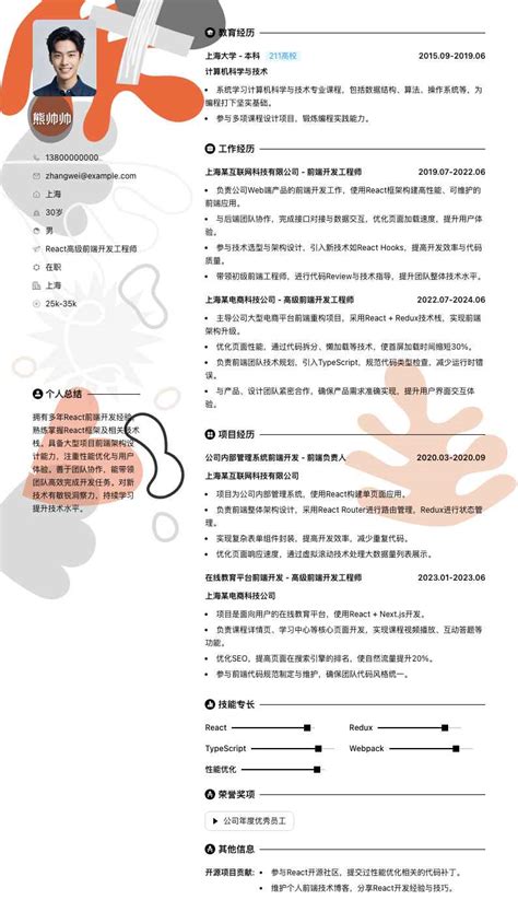 熊猫简历 简历模板免费使用 Ai简历生成 个人简历模板在线制作工具