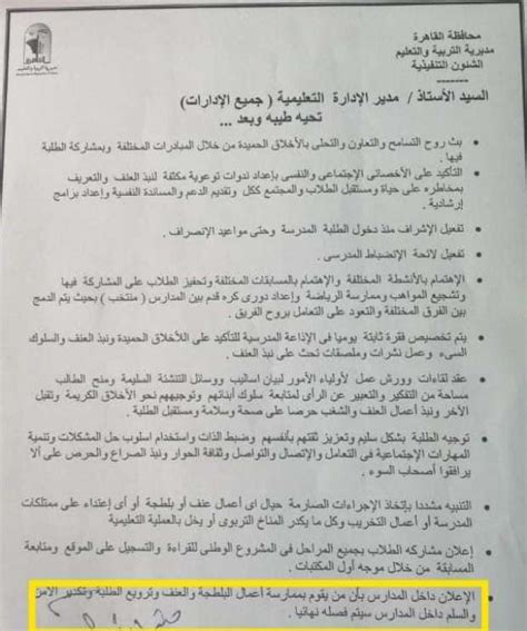 تعليم القاهرة فصل نهائي لأي طالب يرتكب وقائع تخريب داخل المدرسة الوطن