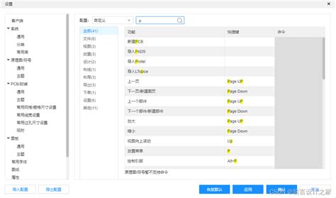 立创eda专业版入门经验分享（1）——对标ad的快捷操作 嘉立创使用技巧csdn Csdn博客