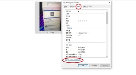 Windows10で画像のexif情報を削除する方法。複数画像のexif情報の一括削除も可能です。