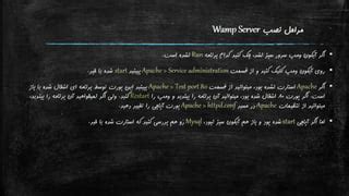 نصب PHP و Apache و Mysql و PHPMyadmin PPT