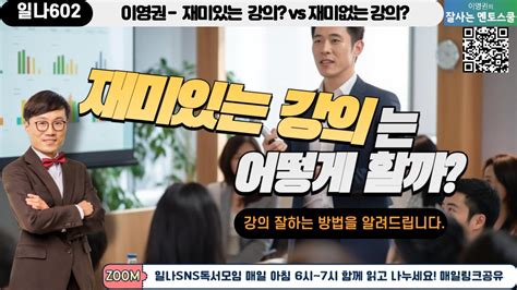 일나602 이영권 재미있는 강의 재미없는 강의 Youtube
