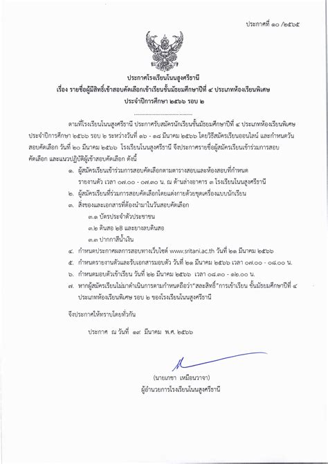 📣 โรงเรียนโนนสูงศรีธานี Facebook