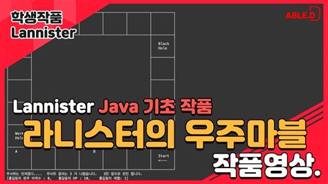 무역학 전공자가 만든 자바게임 우주마블 java기초작품 youtube