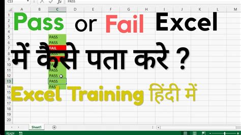 How To Use PASS Or FAIL Farmullas In Excel MIS Training Ep 27 YouTube