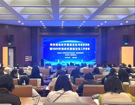 艺术设计学院教师参加第四届高校实验室安全专题培训班暨2025年高校实验室安全工作培训会 郑州工业应用技术学院 艺术设计学院