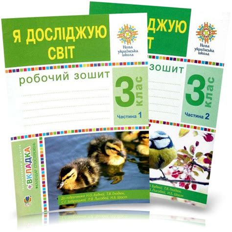 3 Клас НУШ Я Досліджую Світ Комплект Робочих Зошитів Частина 1 І 2 Будна Наталя