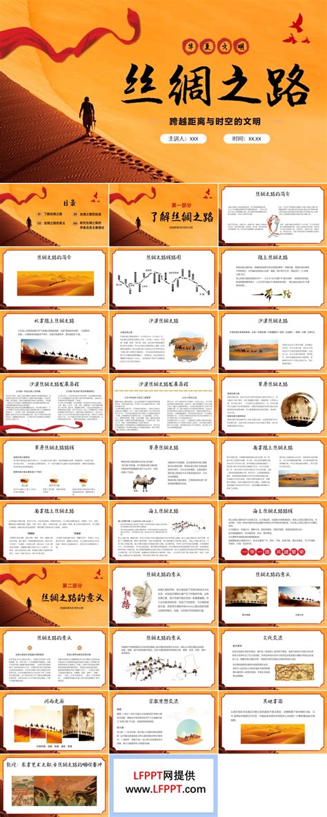 一带一路丝绸之路ppt动态模板下载 Lfppt