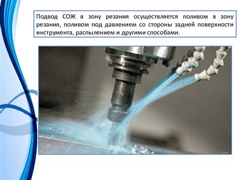 СМАЗОЧНО-ОХЛАЖДАЮЩИЕ ЖИДКОСТИ — презентация
