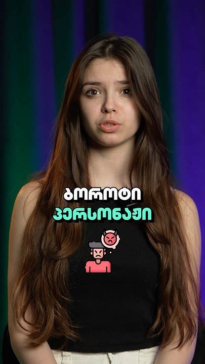 რატომ მოგვწონს უარყოფითი პერსონაჟები 22გრადუსი კრიტიკულიაზროვნება Youtube