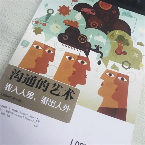 沟通的艺术 第二章读书笔记 知乎