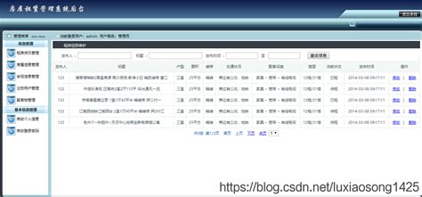 房屋租赁管理系统mysql（含论文）6二手房中介管理系统 实现房屋户型、房东信息的管理 实现租房客户信息的 Csdn博客