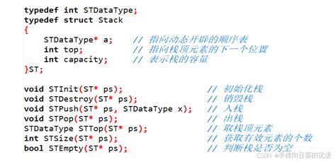手撕数据结构 —— 栈(c语言讲解)手撕数据结构c语言版 Csdn博客 手撕数据结构 —— 栈(c语言讲解)手撕数据结构c语言版 Csdn博客