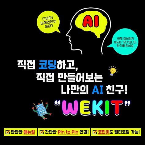 디바이스마트 직접코딩하고 직접만들어보는 나만의 Ai친구 🌟wekit🌟 기초부터 응용까지 Facebook