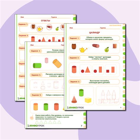 Рабочий лист «Цилиндр для детей от 5 лет