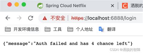 Spring Security中自定义认证逻辑（防暴力破解） Securitywebfilterchain Csdn博客