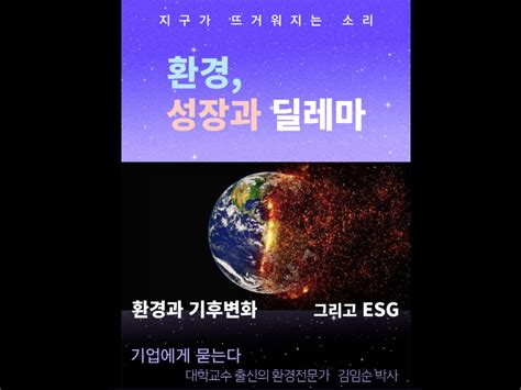 환경 성장과 딜레마 크몽