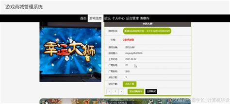 Springboot毕设 游戏商城管理系统 程序论文 Csdn博客