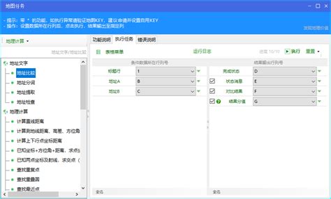 excel地理数据处理工具（地图任务） 小o地图excel插件版 csdn博客
