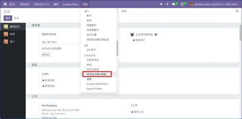 Day 28Odoo OCA 模組 server ux base custom filter iT 邦幫忙 一起幫忙解決難題拯救 IT 人的一天