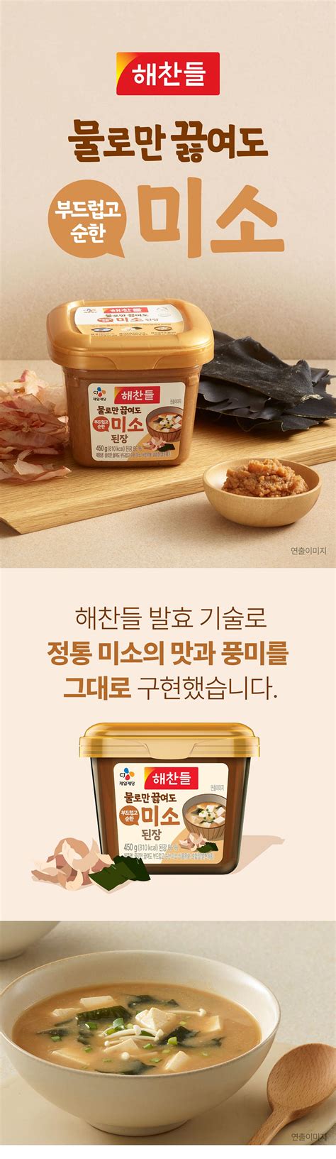 햇반 210g 12개해찬들 미소된장 증정 Lg생활건강 가족몰