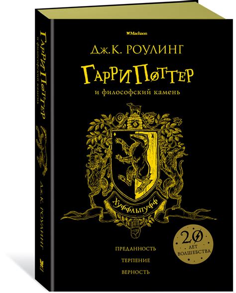 Книга Гарри Поттер и философский камень (Harry Potter and the Sorcerer ...