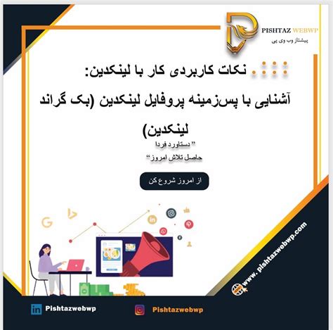 آشنایی با پس‌زمینه پروفایل لینکدین عکس بک گراند لینکدین انتخاب پس زمینه Linkedin