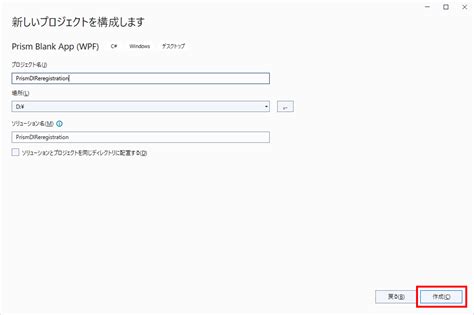 Prismのdiコンテナを使ってwpfアプリ実行中に注入クラスを切り替える テトシスの備忘録