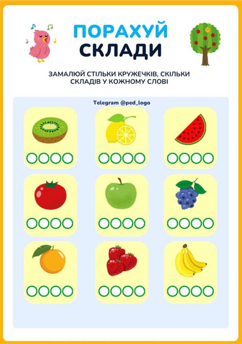 Завдання для дошкільнят порахуй склади скільки складів у слові літні завдання Занятия для