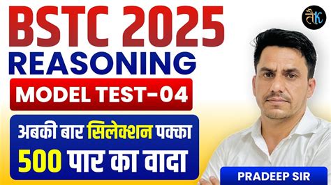 Bstc 2025 Bstc Reasoning Class Bstc Reasoning Model Test 4 Reasoning Class Pradeep Sir
