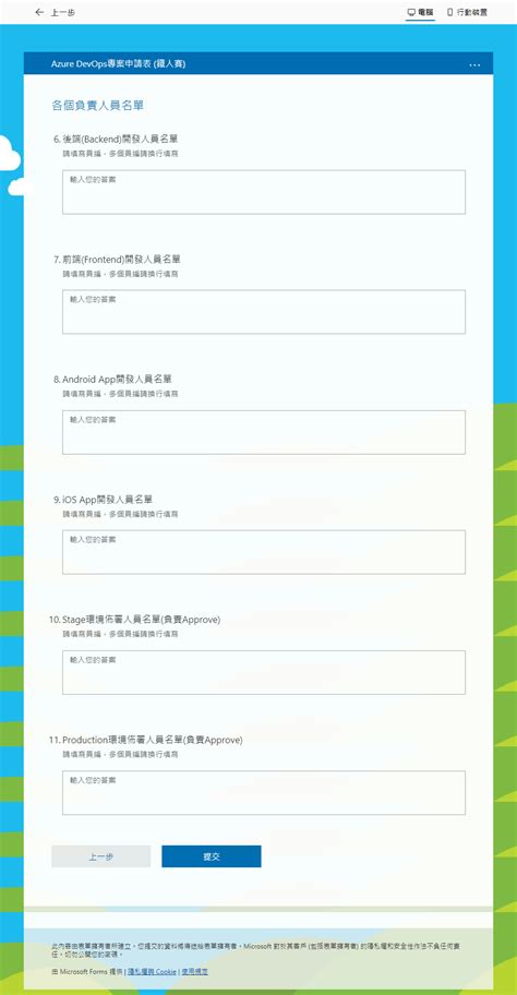 【azure devops進階應用】microsoft forms：建立azure devops專案申請表 it 邦幫忙 一起幫忙解決