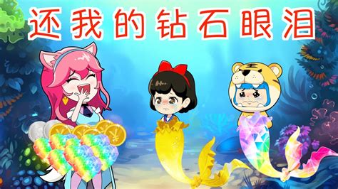 小鱼尾的魔法冒险之旅 Youtube